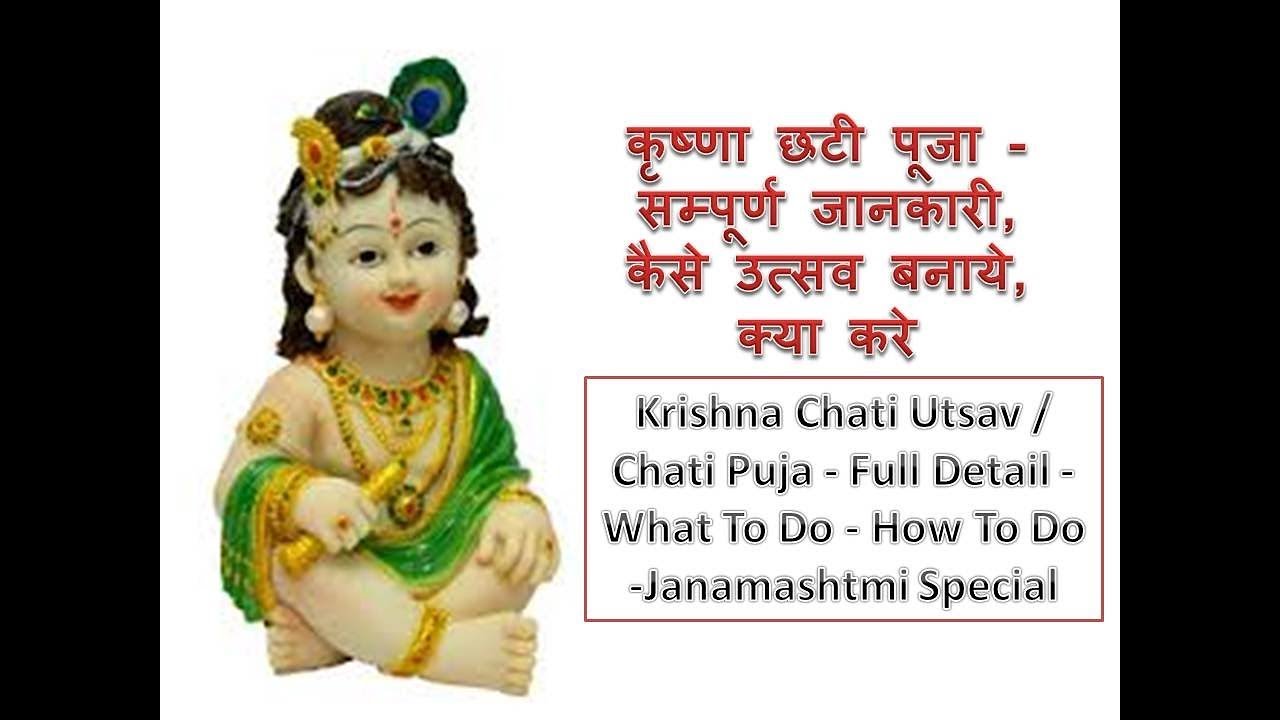 28/30 Aug 2019 -Krishna Chati Utsav /Chati Puja -Full Detail -What To ...