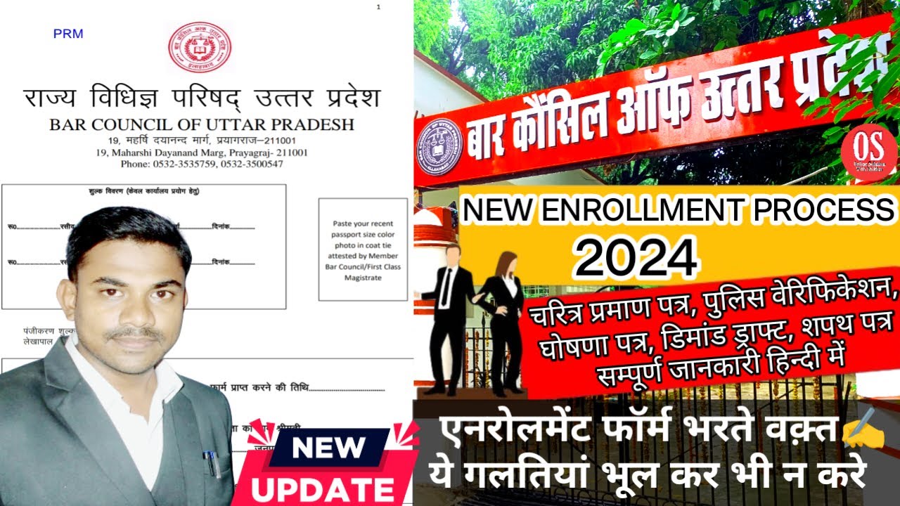 UP Bar Council Registration Process 2024 | up bar council ka form kaise ...