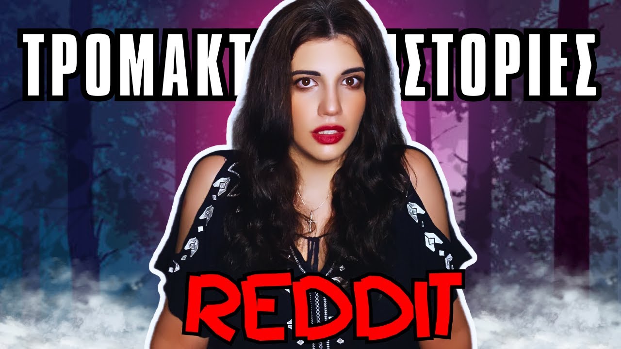 Αληθινές Τρομακτικές Ιστορίες #60 - YouTube