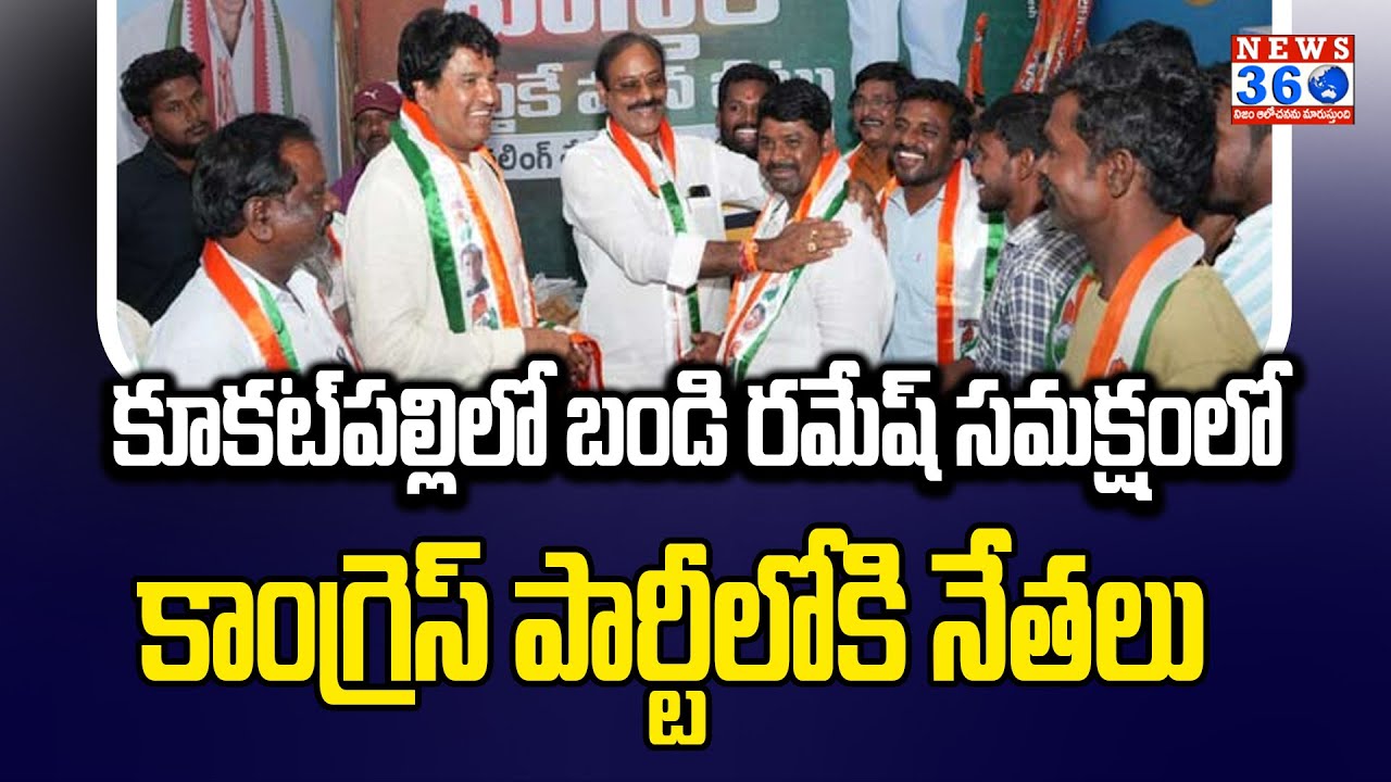 Leaders Joins Congress In the Presence Of Kukatpally Congress Incharge ...