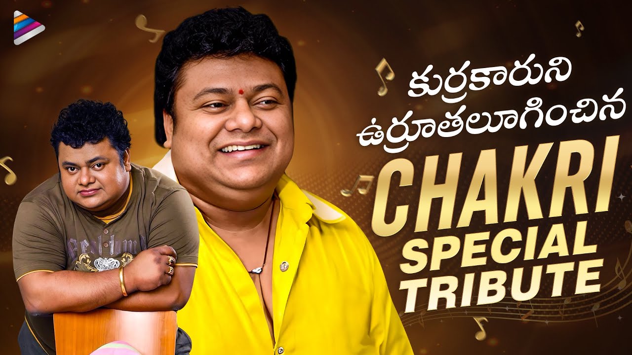 Music Director Chakri Birth Anniversary Special Tribute | Remembering ...