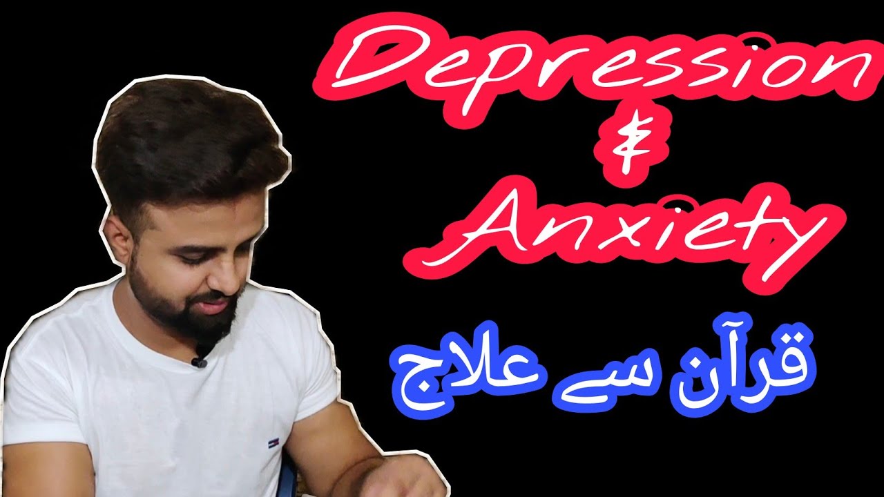 Depression & Anxiety, Quranic Remedy | Fasih Haider - YouTube