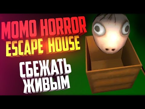 ПРОХОЖУ ИГРУ МОМО HORROR😈 | СБЕЖАТЬ ЖИВЫМ👽