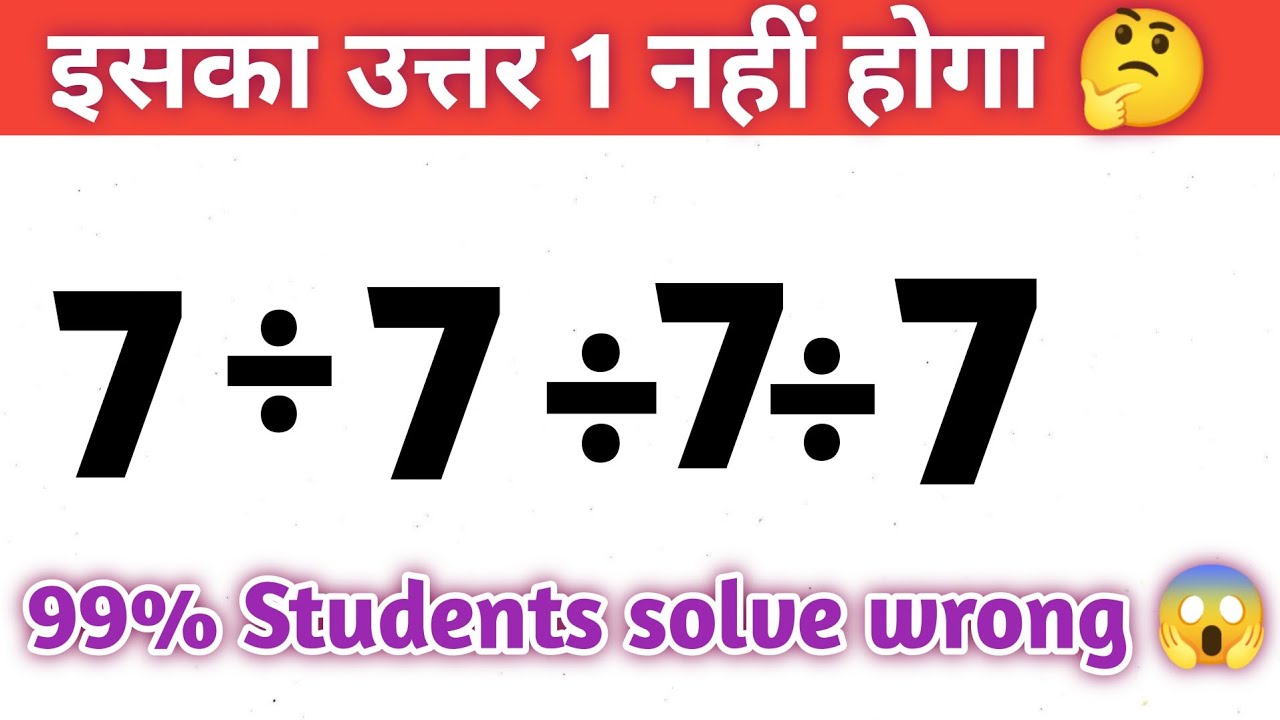 इसका उत्तर 1 नहीं होगा 😱|| viral maths question||trending maths question ||hard maths question ...