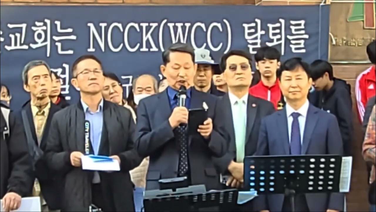 [NCCK,WCC,WEA 회개,탈퇴촉구집회] 오직예수선교회 허베드로 목사 발언ㅣ23.10.28ㅣ한국교회100주년기념관 - YouTube