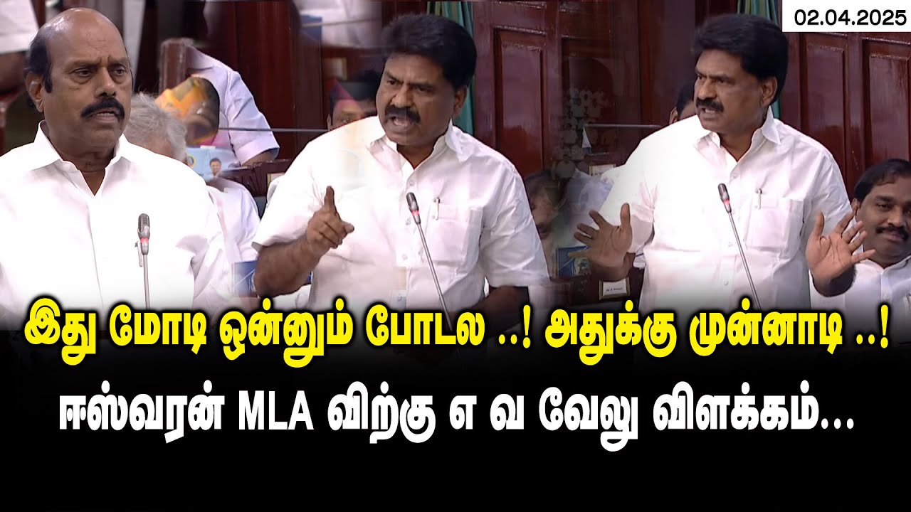 இது மோடி ஒன்னும் போடல ..! அதுக்கு முன்னாடி ..! ER Eswaran MLA vs EV ...