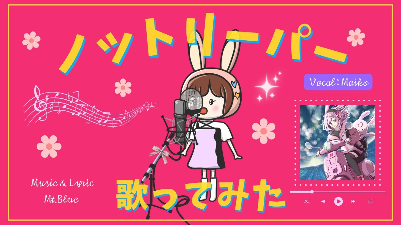 Otoちゃんのデビュー曲【ノットリーパー】を歌ってみた！！まいこ（あいすまいこ） Youtube 2319