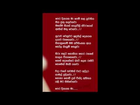 Pera Dinayaka Ma W D Amaradewa - YouTube