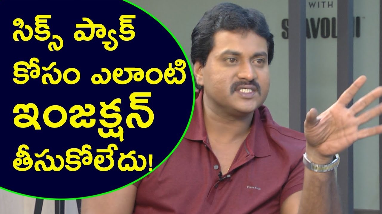 సిక్స్ ప్యాక్ కోసం ఇంజక్షన్ తీసుకోలేదన్న సునీల్ | sunil about six pack ...