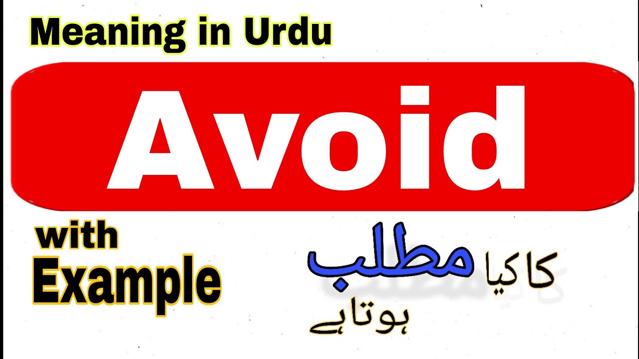 Avoid meaning in Urdu/Hindi | Avoid ka matlab Kya hota hai |What is the ...