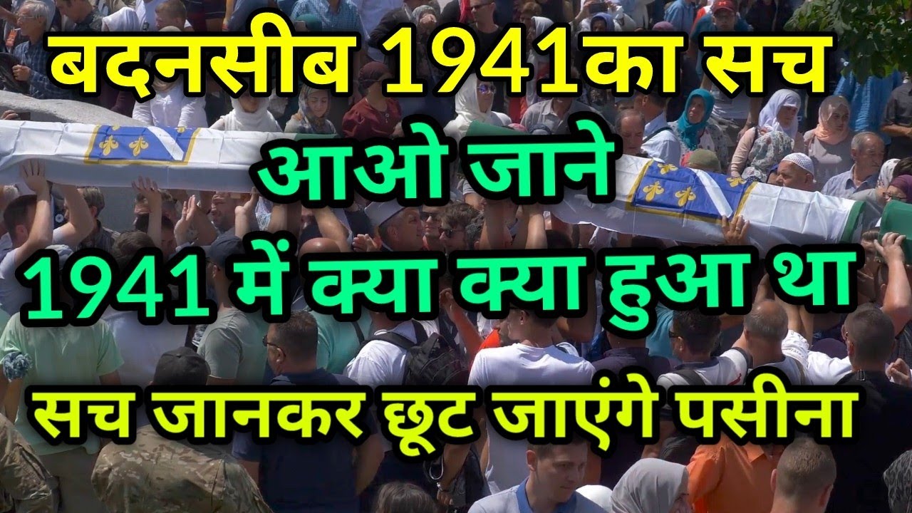 सन 1941 में क्या हुआ था ? 1941 mein kya hua tha | 1941 ka itihaas | 1941 ka calender - YouTube