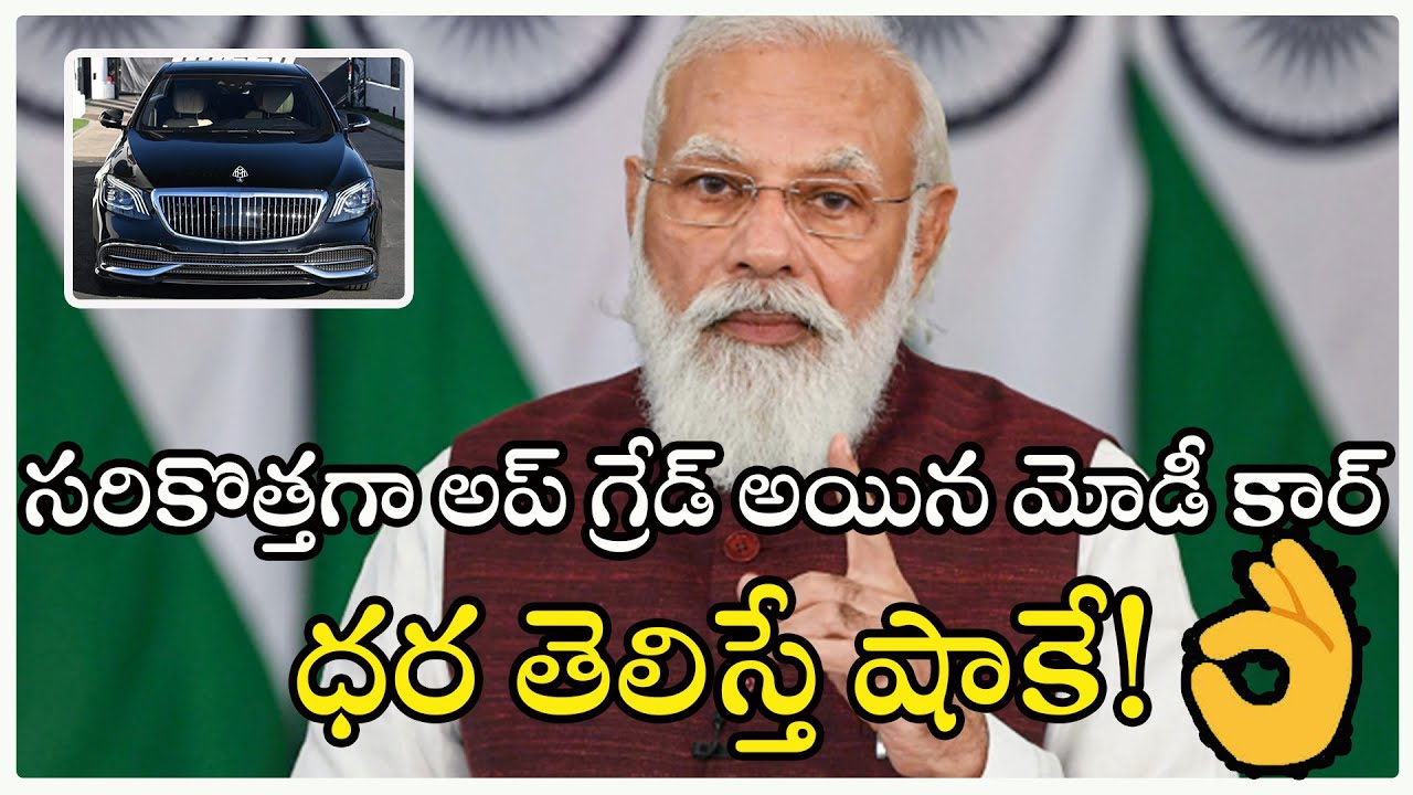 PM Narendra Modi gets this 12cr Mercedes Maybach S650 Car | అప్గ్రేడ్ ...