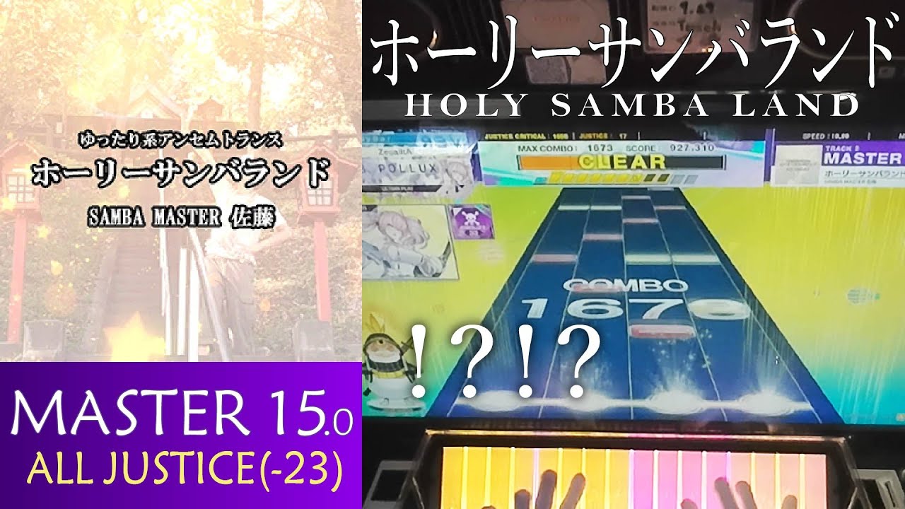 【CHUNITHM】It's Samba Time || ホーリーサンバランド (Holy Samba Land) [MAS 15] ALL ...