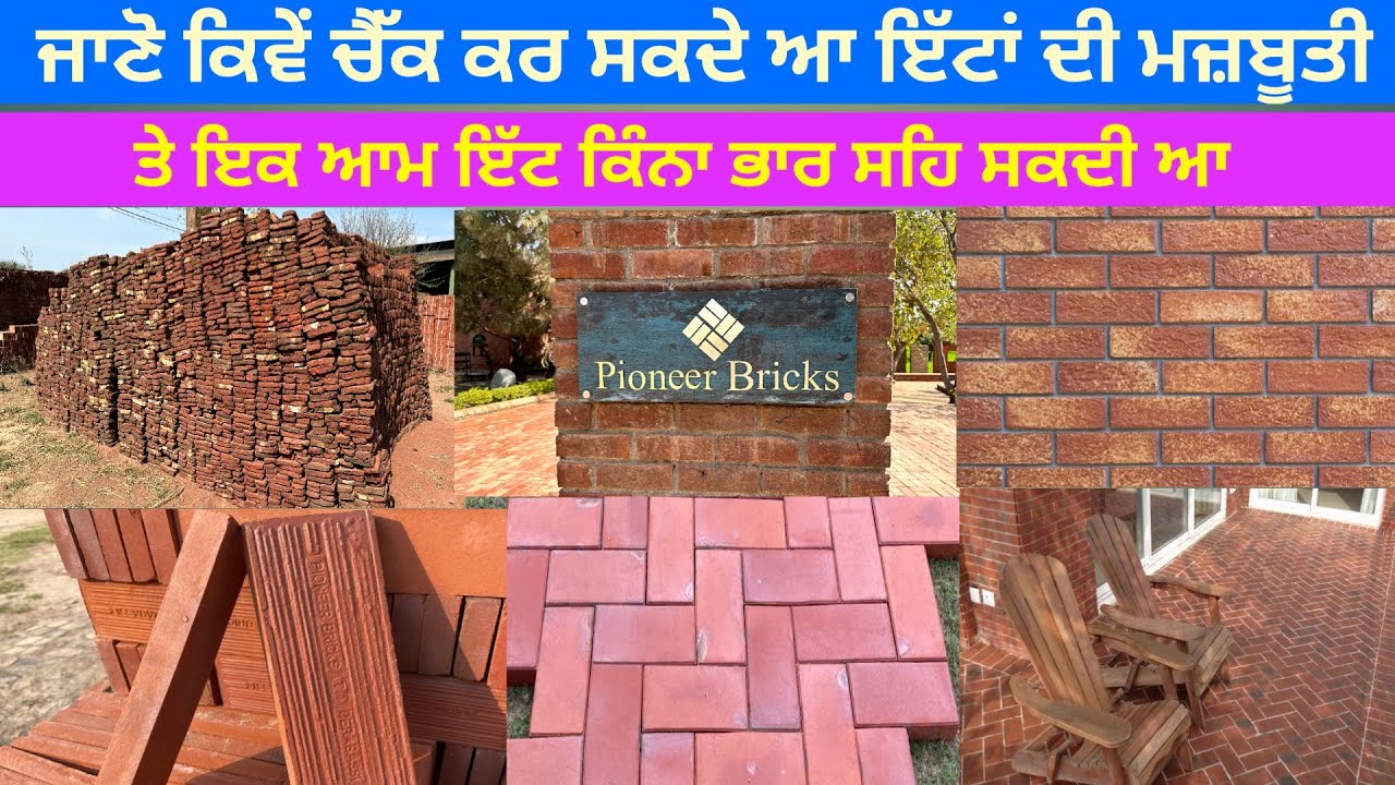 How to check brick strength | Brick strength | Pioneer brick - YouTube