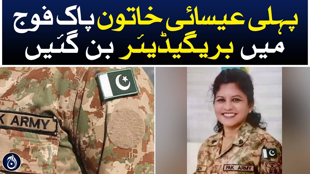 First Christian woman becomes Brigadier in Pakistan Army - Aaj News ...