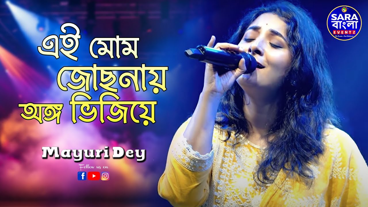 Ei Mom Jochhonay | এই মোম জোছনায় অঙ্গ ভিজিয়ে | Live Cover By Mayuri ...