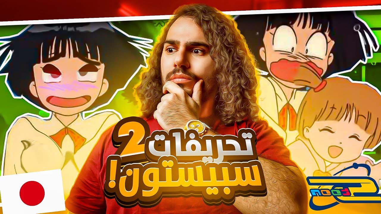 سبيستون خدعتنا 😳 | spacetoon !! - YouTube
