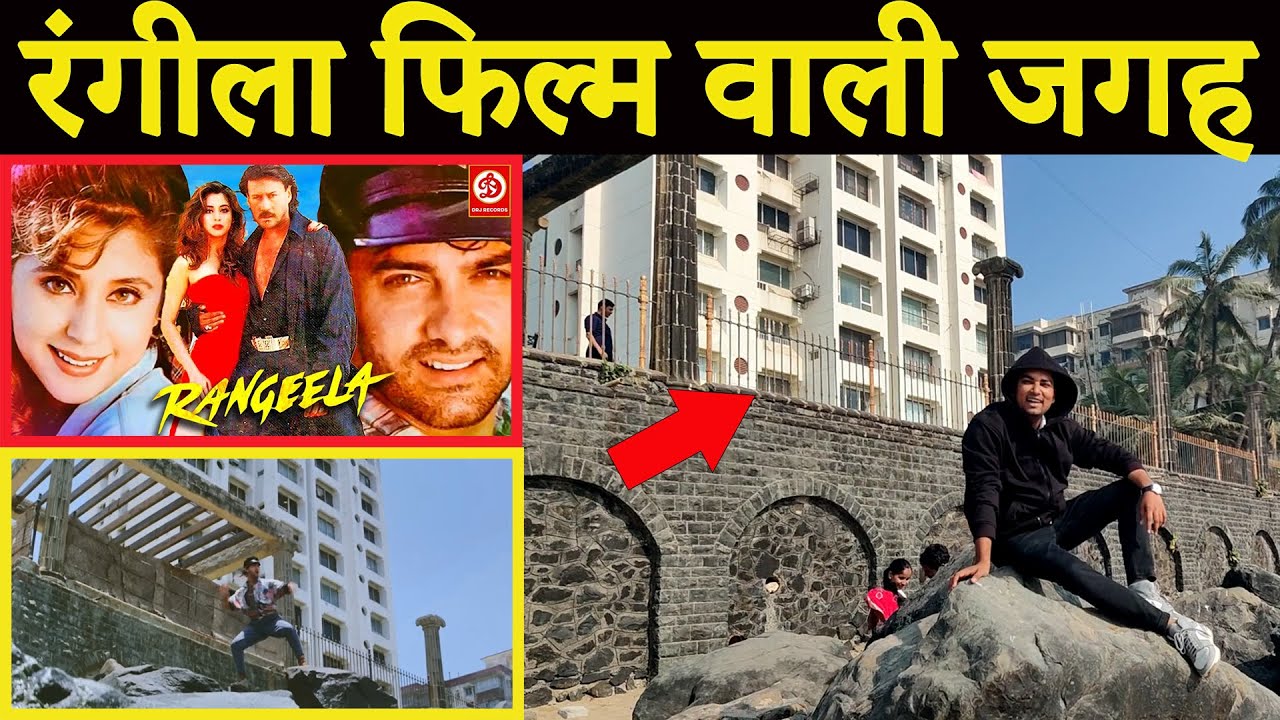 Rangeela 1995 Film Shooting Location | Fahim Vlog - YouTube