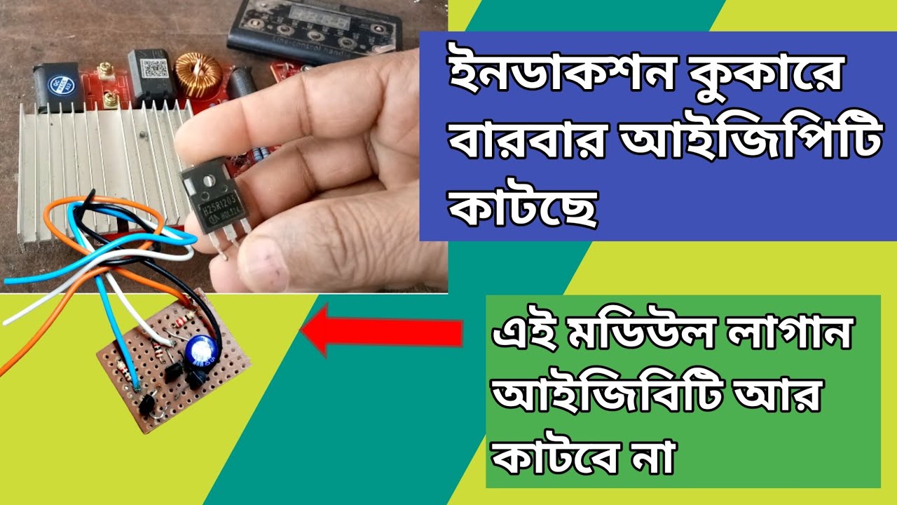 IGBT problem induction#bosch igbt sorting problem - YouTube