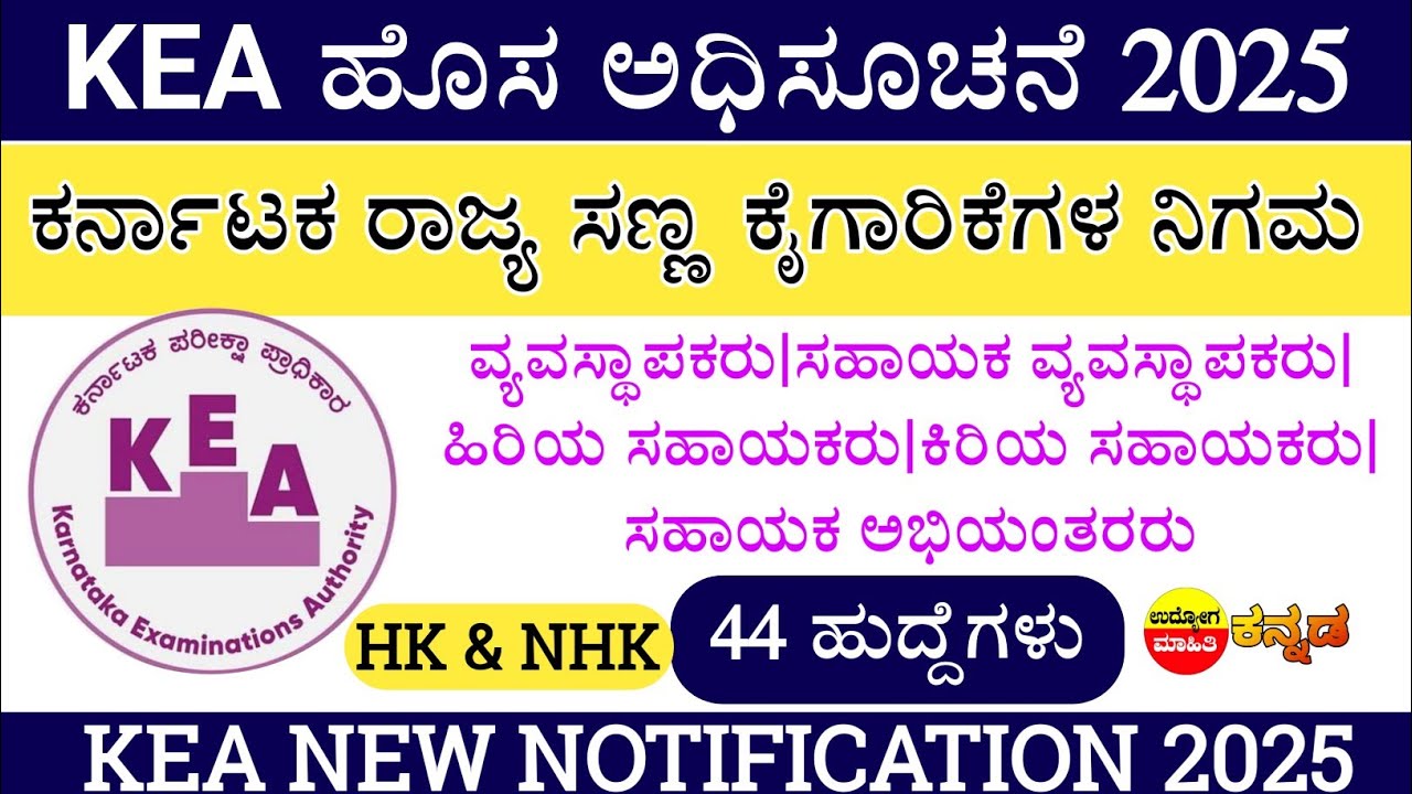 KEA New Notification 2025| KEA Group C Notification 2025| KEA ...