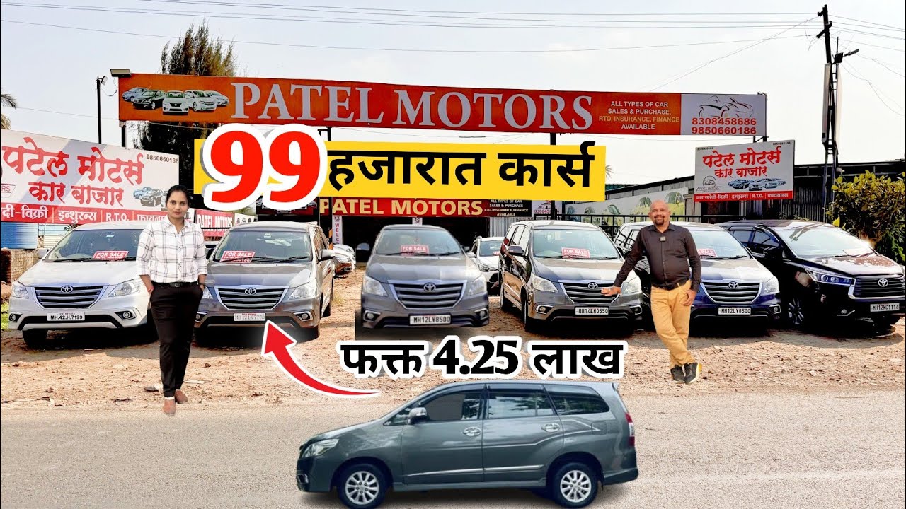 🛑99 हजारात सेकंड हॅण्ड कार्स पटेल मोटर्स पुणे हडपसर💥 Patel motors pune ...