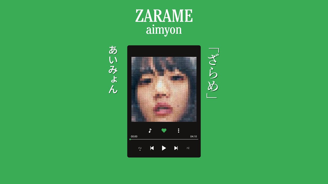 【Vietsub & Engsub】 Aimyon "Zarame" | Romaji & Lyrics | あいみょん – ざらめ 歌詞 ...