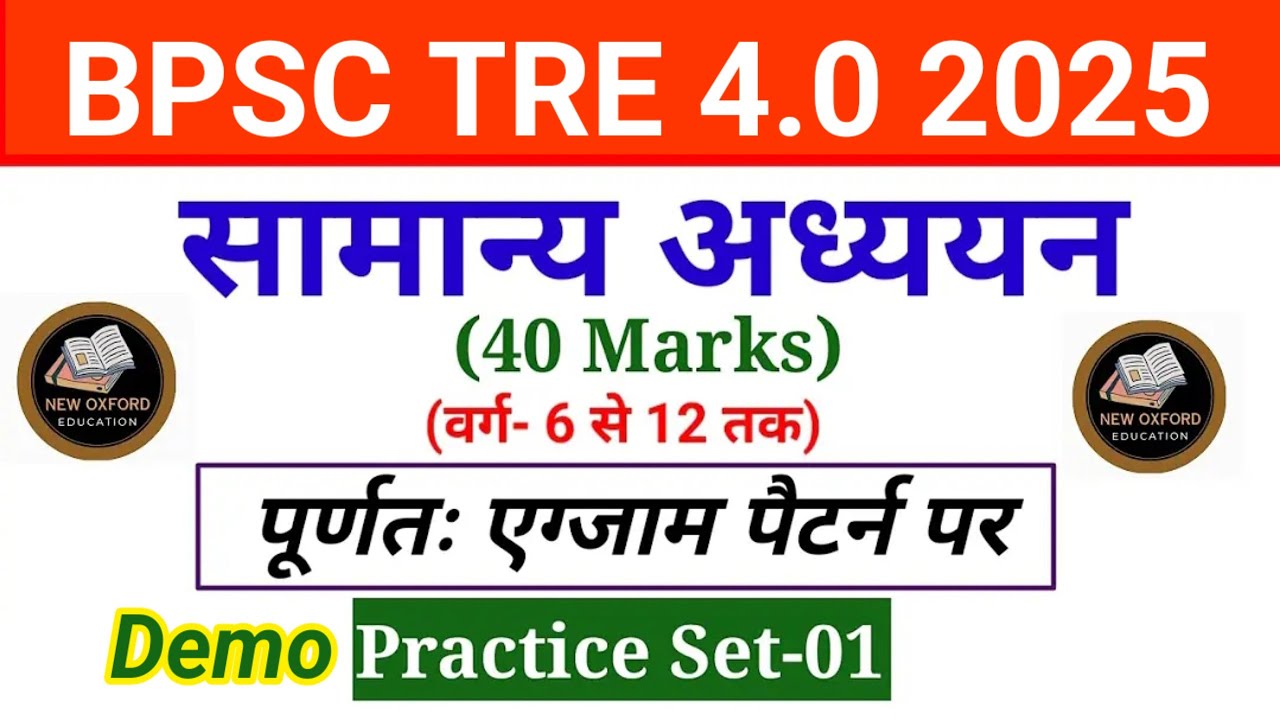 General studies test series| 40 marks | Demo | Set -01 full discussion ...