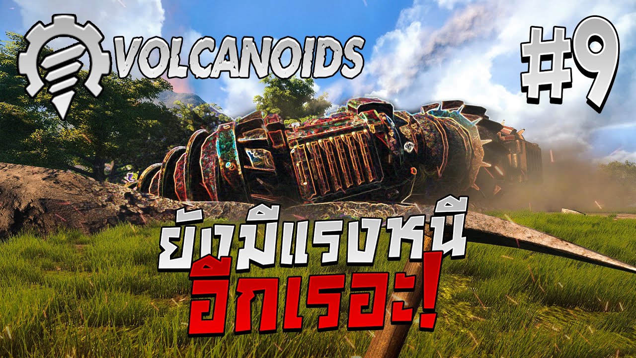 ข้าคือ.. COG Killer กลัวจนต้องหนี! | Volcanoids #9 - YouTube
