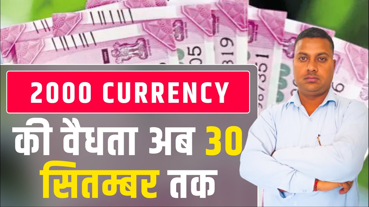 Rs 2000 note exchange: 2000 NOTE की वैधता अब 30 सितम्बर तक !! - YouTube