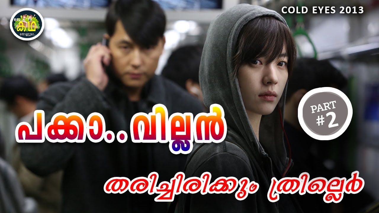 രോമം എഴുന്നേക്കുന്ന വില്ലന്റെ പ്രകടനം \കണ്ടു കയ്യടിച്ചില്ലെങ്കിൽ \ ഉഗ്ര ...