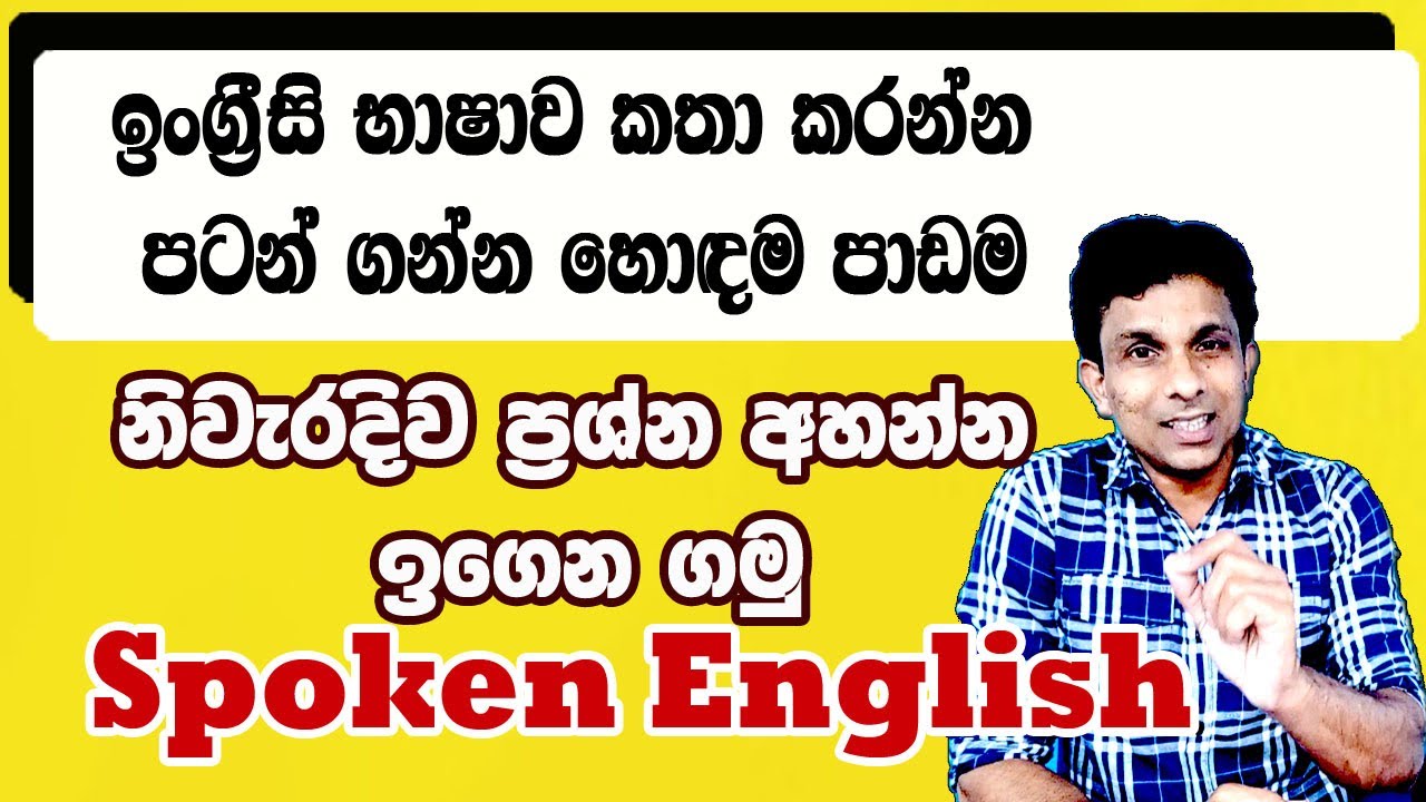A great Spoken English Lesson for beginners - YouTube