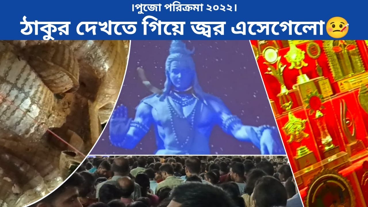 Amar Durga Puja Hopping 2022 | Suruchi Sangha 2022 | Suruchi Sangha ...