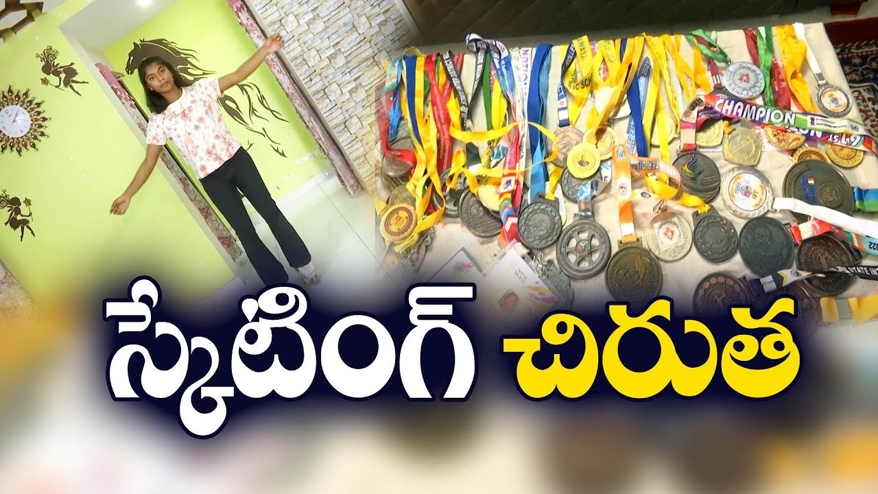 స్కేటింగ్‌లో రాణిస్తున్న 9వ తరగతి విద్యార్ధి జెస్సీరాజ్ | Mangalagiri's ...