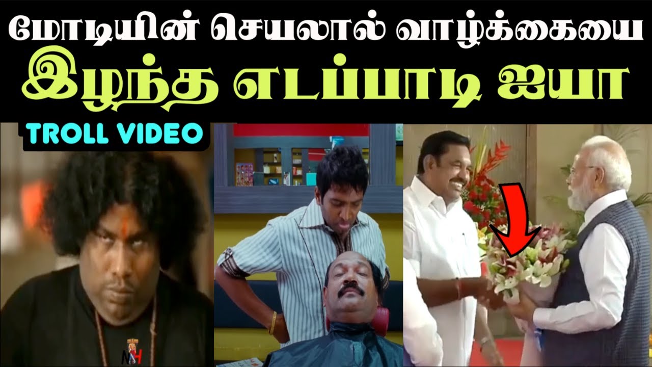 கரு.நாகராஜனை தலைகுனிய வைத்த நபர் | modi troll | edappadi palanisamy ...