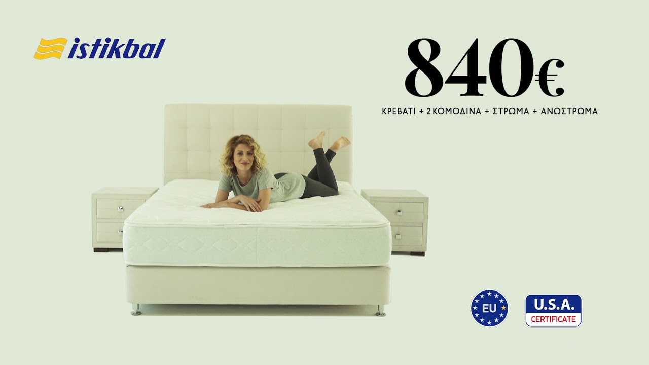 ΜΟΝΑΔΙΚΗ ΠΡΟΣΦΟΡΑ Στρώμα 160x200 + ανώστρωμα + Κρεβάτι 160x200 + 2 ...