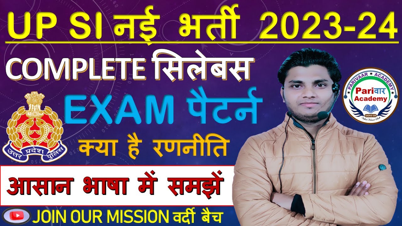 UPSI NEW VACANCY 2023-24 | UP SI COMLETE SYLLABUS AND EXAM PATTERN 2023 ...