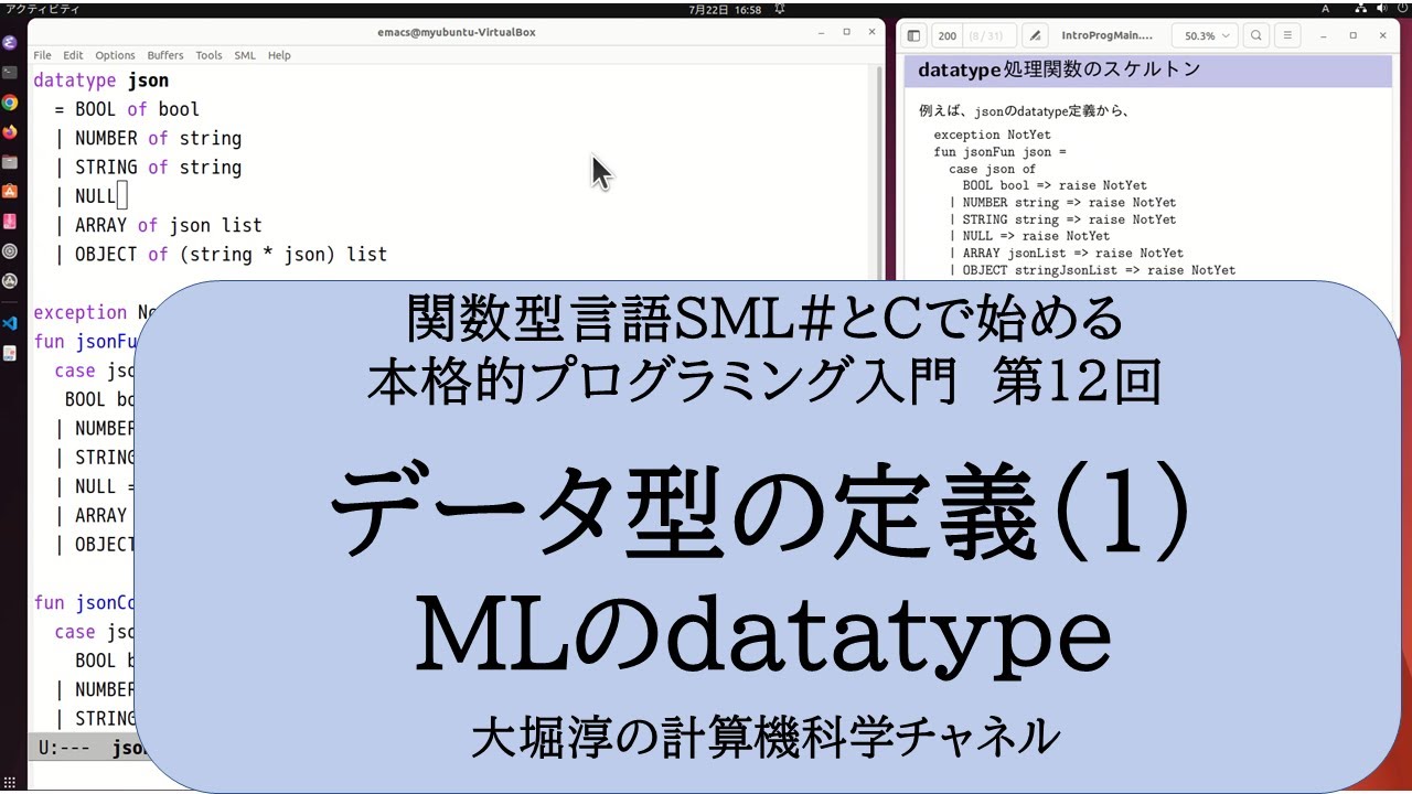 型の定義(1) MLのdatatype（SML# とCで始める本格的プログラミング入門 第12回） - YouTube