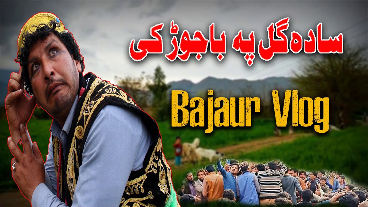 Sada Gul Pa Bajaur Ke | New Vlog 2021 | Sada Gul Vlog - YouTube