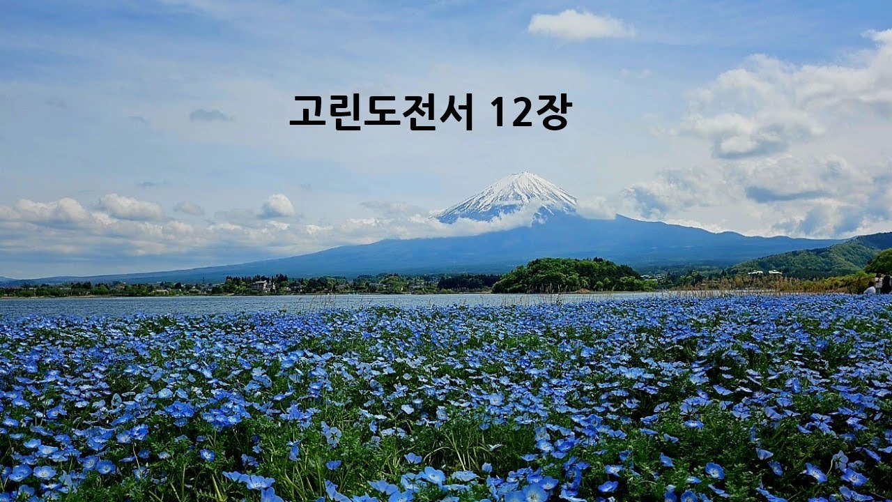 고린도전서 12장 성령의 은사 - YouTube