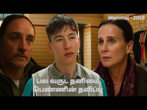 பல வருட தனிமை பெண்ணின் தவிப்பு | Mammal   2016 |Drama | |Melodrama | Tamil Cinematic World |