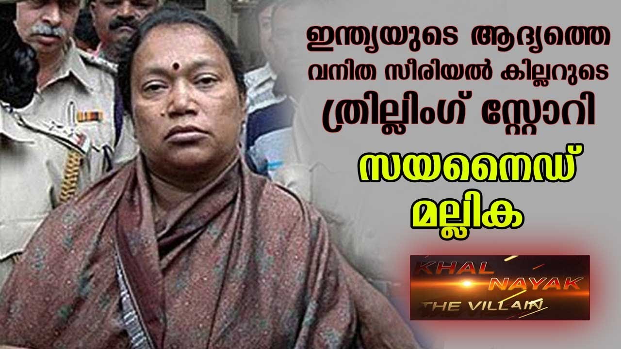 KD Kempamma aka 'Cyanide Mallika': India's first female serial killer ...