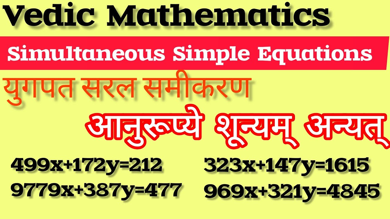 Vedic Mathematics| Simultaneous Simple Equations #simultaneous #simple ...