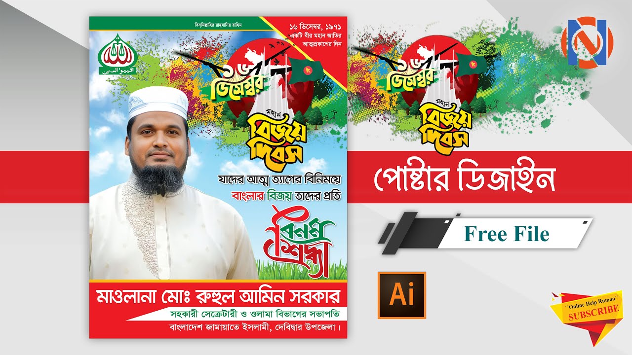16 December Poster Design | বিজয় দিবসের পোস্টার ডিজাইন - YouTube