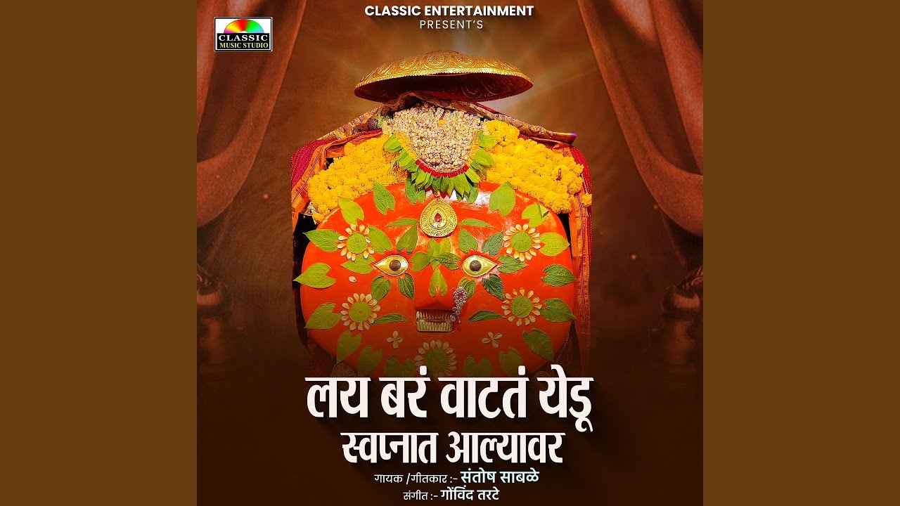 Lay Bar Vatat Yedu Swapnat Aalyavar - YouTube