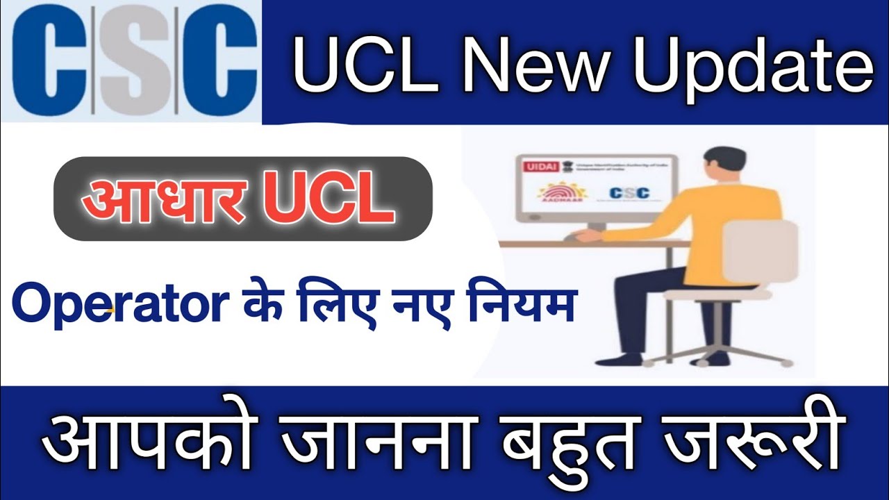 CSC UCL New Update || csc ucl news today #cscucl - YouTube