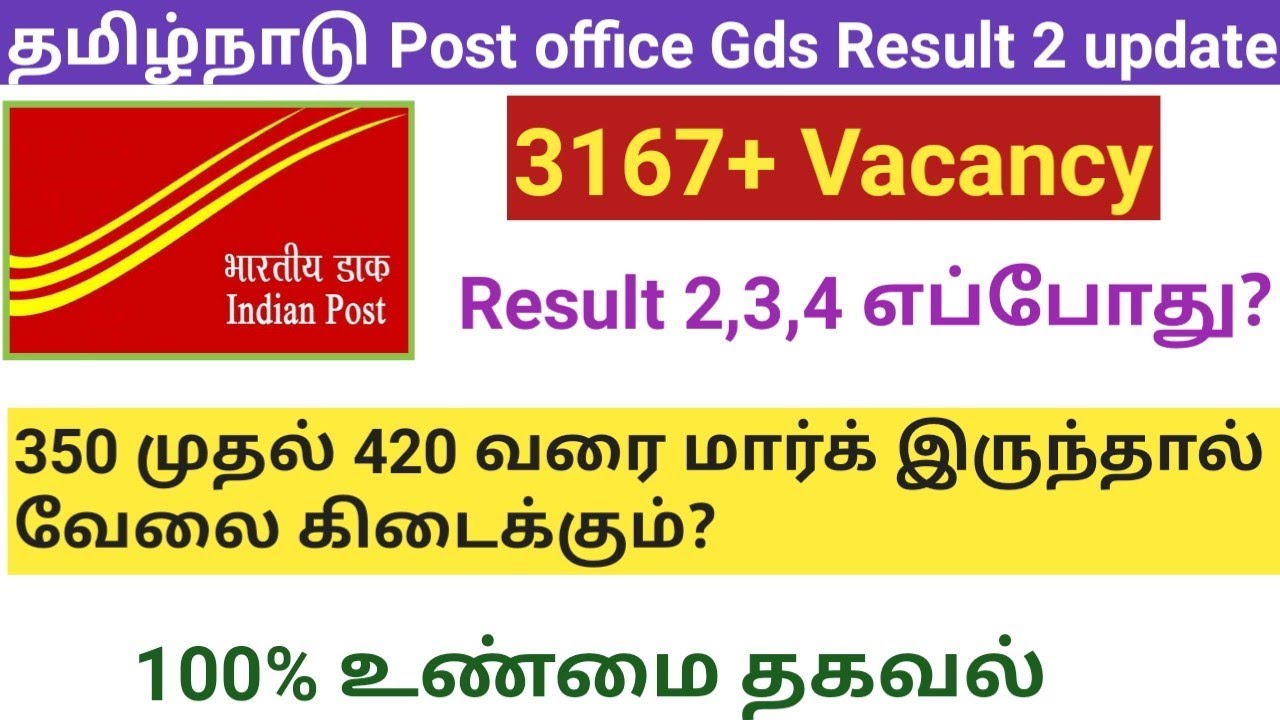 Post Office Result 2023 In Tamilnadu post Office Result 2023 In Tamil post-office-result-2023-in-tamilnadu-post-office-result-2023-in-tamil