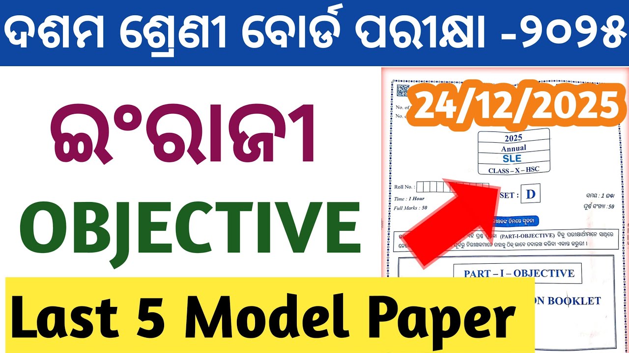 10th class Board exam english objective question paper 2025|class 10th ...