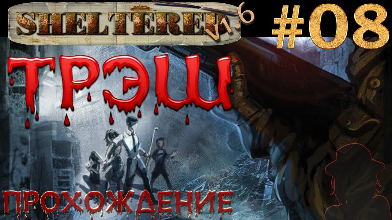 Прохождение Sheltered 1.6 #08 Топовый верстак и первая ловушка! - YouTube