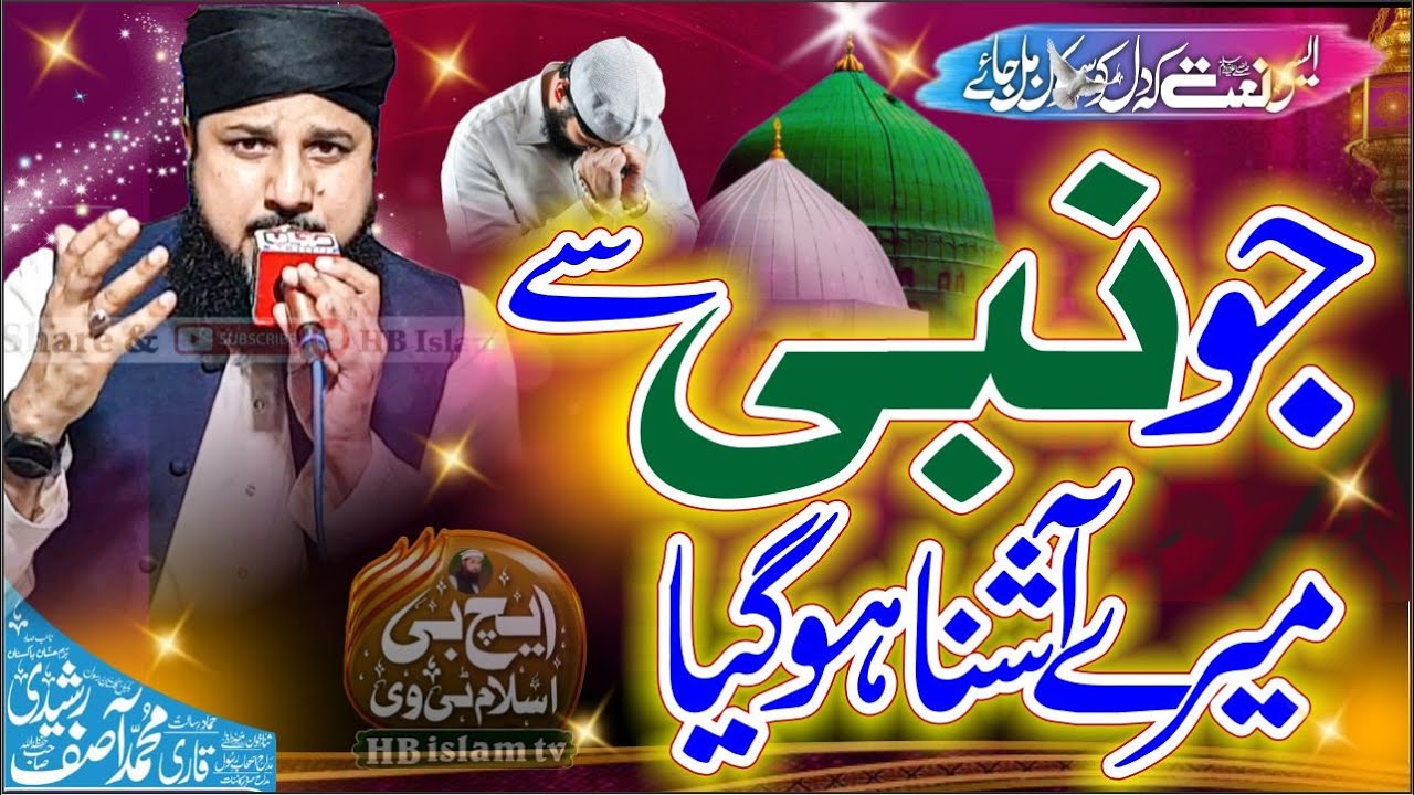 Jo Nabi Se Mere Ashna Hogaya qari asif rasheedi 2023 - YouTube