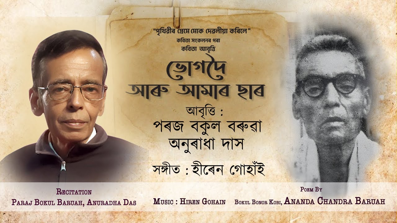 Bhogdoi Aru Amar Sir | Ananda Chandra Baruah | Paraj Bokul Baruah ...
